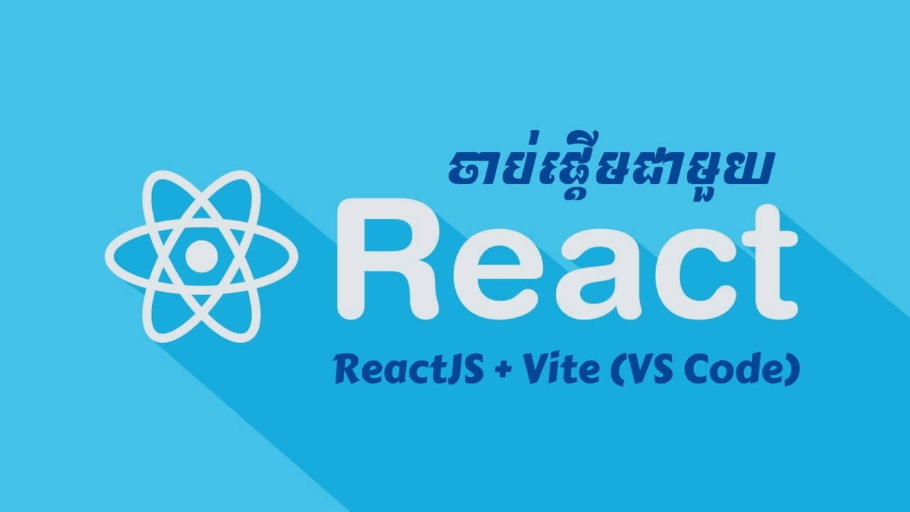 Getting start with ReactJS + Vite (Video Tutorial) Getting start with ReactJS + Vite (Video Tutorial)